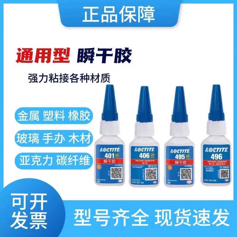 Henkel Loctite 401 Glue 498 495 403 Metal Plastic 460 480 496 406 ...