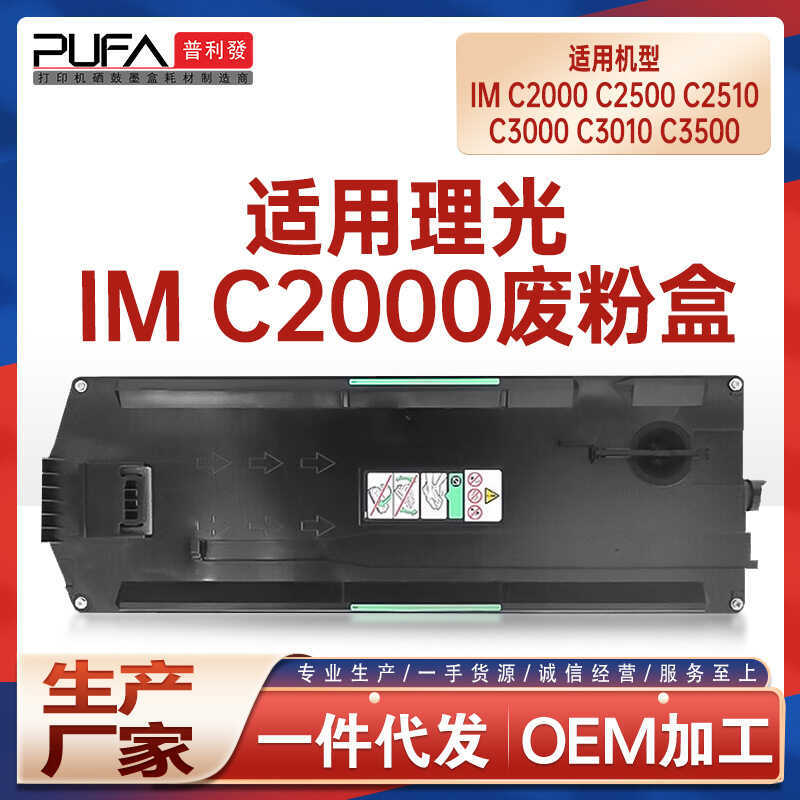 Compatible with IM C2000 Ricoh C2500 C2510 Toner Cartridge C3010 3500 ...