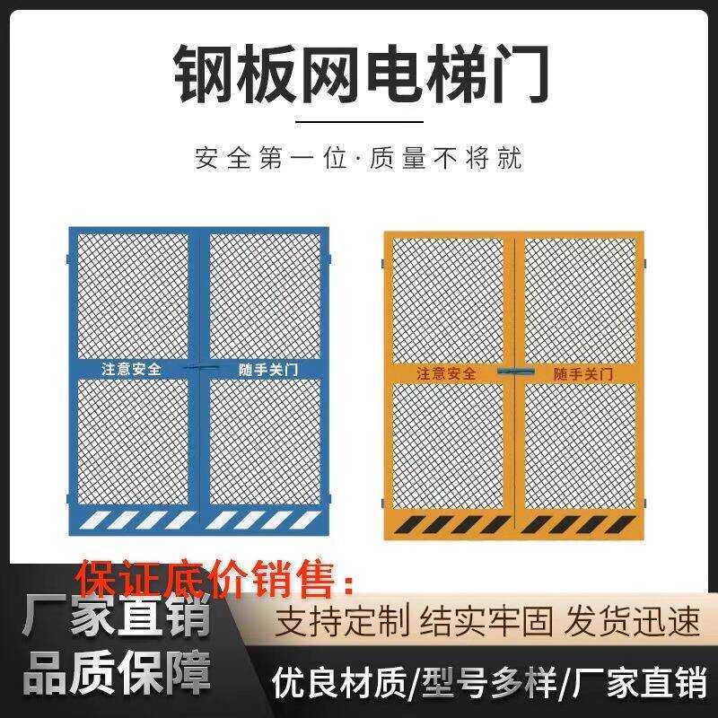 Elevator Well Protection Iron Double Door Guardrail Construction Site ...