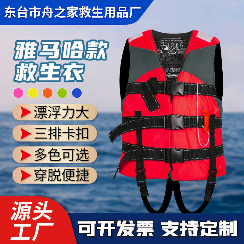 Yamaha Life Jacket Large Buoyancy Adult Children Life Jacket Anti ...