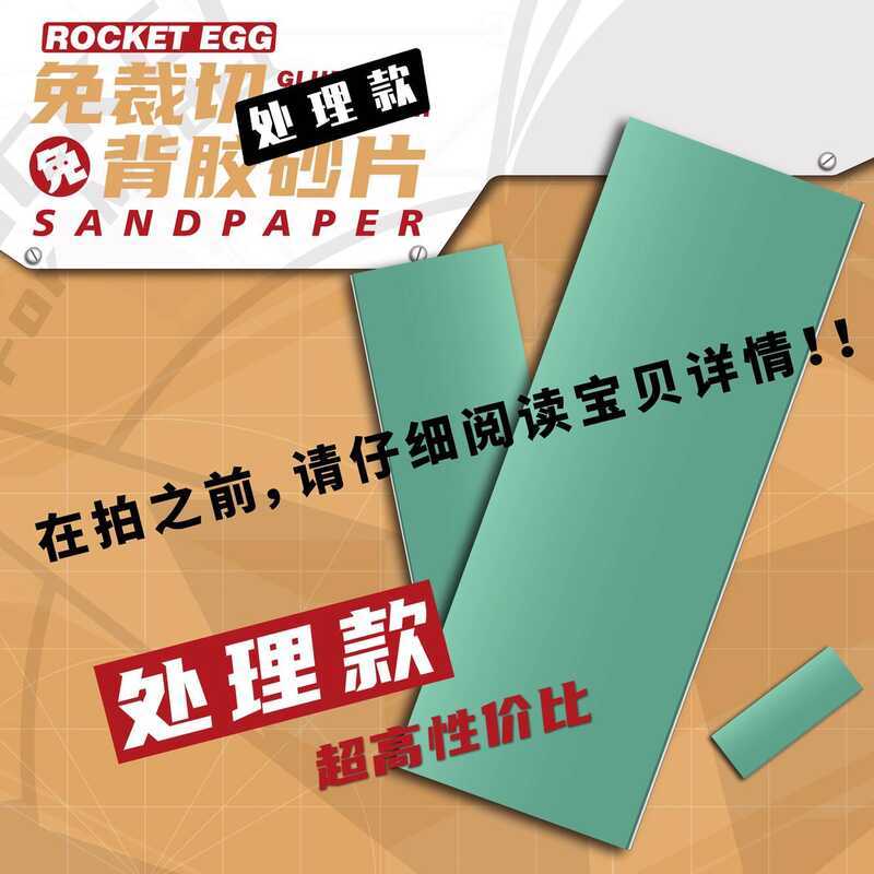 Carance ItemRE Eggman Korea Sun Adhesive Sandpaper am Sand Military ...