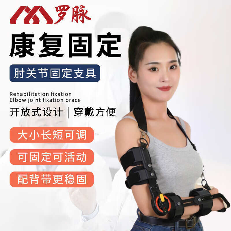 Elbow Fixing Support Elbow Bracket Upper Limb Arm Elbow Fracture ...