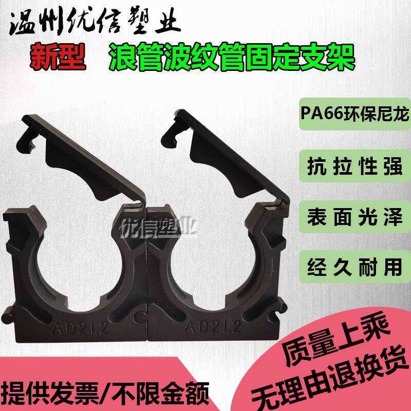 PA66 Fixed Bracket One-piece Corrugated Pipe Clamp Clip Hoop Uxin ...