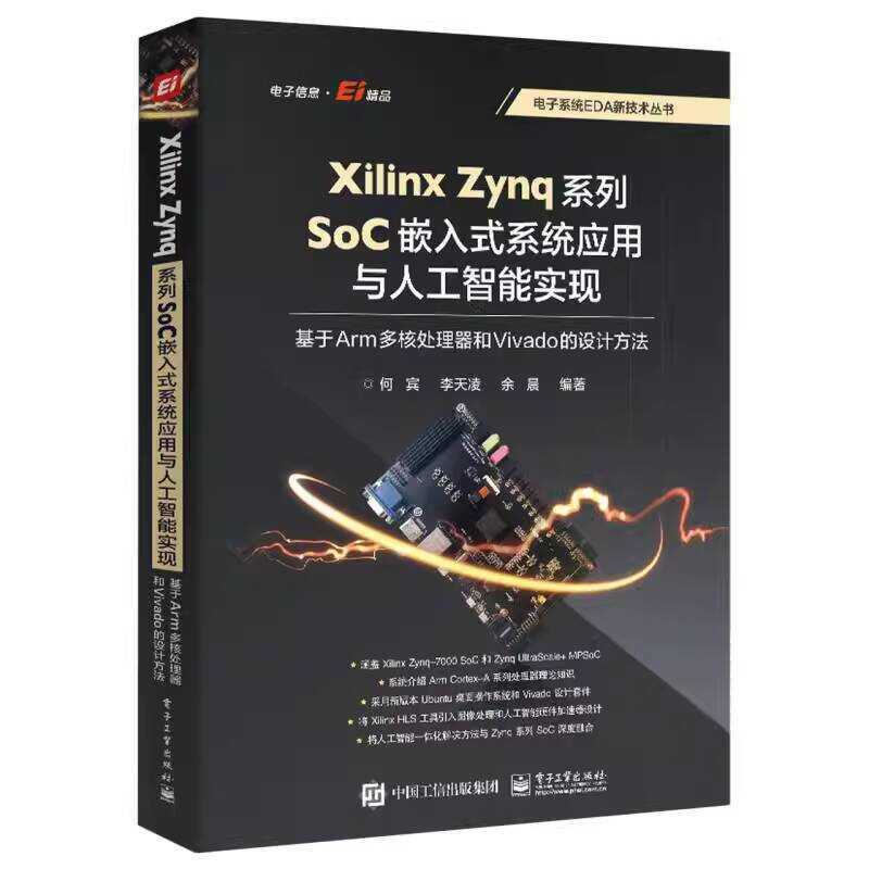 Xilinx Zynq Series SoC Embedded System Applications Artificial ...
