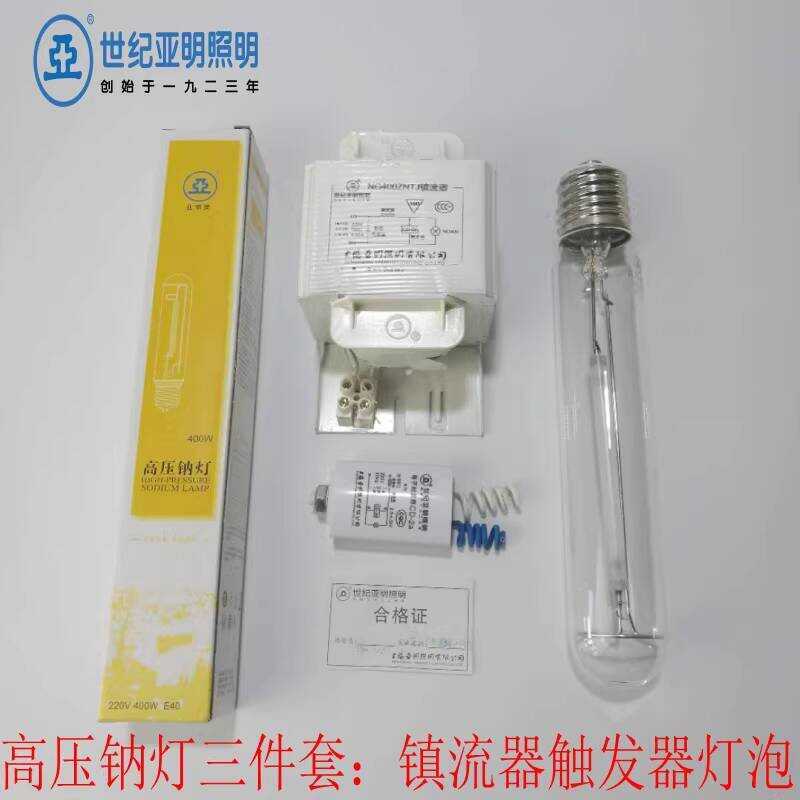 Shanghai Yaming Metal Halide Lamp Three-Piece Set 250W 400W 1000W High ...