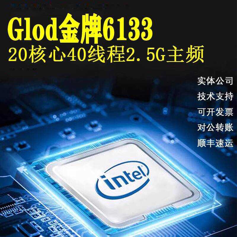Intel/Intel 6133 Official Version CPU 2.5G Base Clock Full Load 2.8G 20 ...