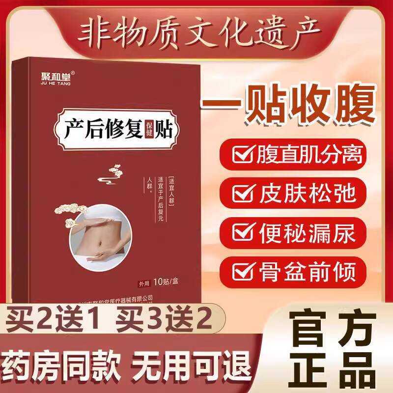 Rectus Abdominis Separation Repair Patch Slim Belly Relaxation Artifact ...