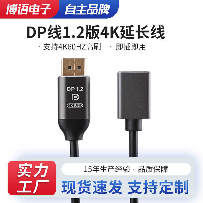 DP 1.2 Extension DP1.2 Version 4K 60HZ Male to Female Connector ...