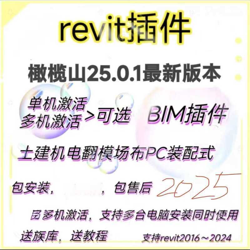 Revit Plugin Olive Mountain Quick 25.01 Version Civil Engineering Model ...