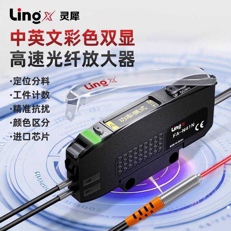 Lingxi Chinese-English High-Speed Amplifier Counting Positioning ...