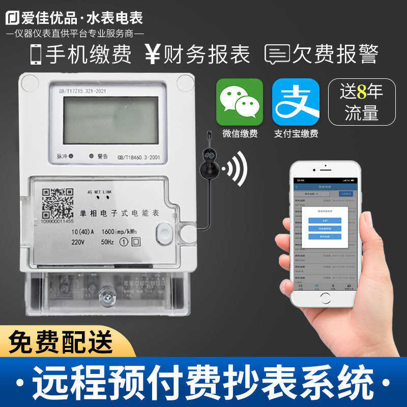 Single Phase Electric Meter 4G Swipe Card Prepaid Fee IoT Scan Code ...