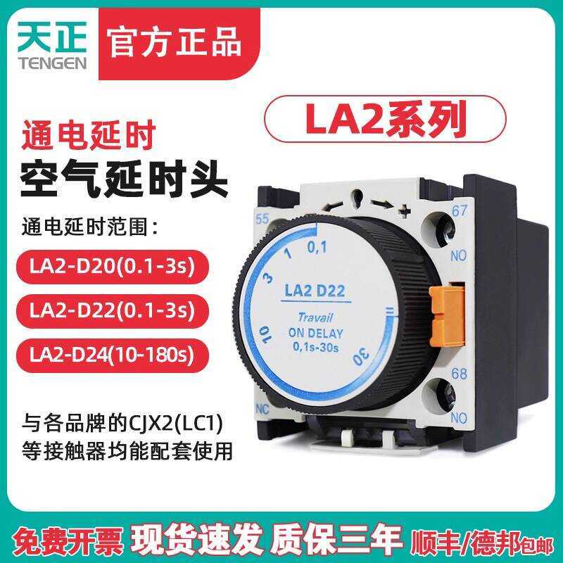 Tianzheng LA2D22 Air Head CJX2 AC Contactor Power-on Delay Auxiliary ...