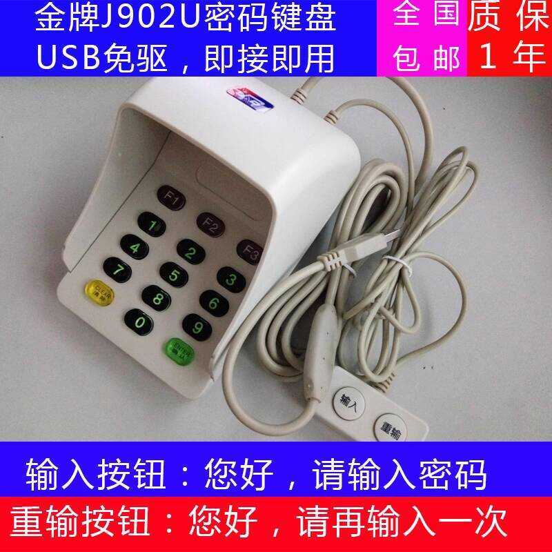 Medicare Gold Medal Keypad J902U YLE-J902U Password Input Device ...