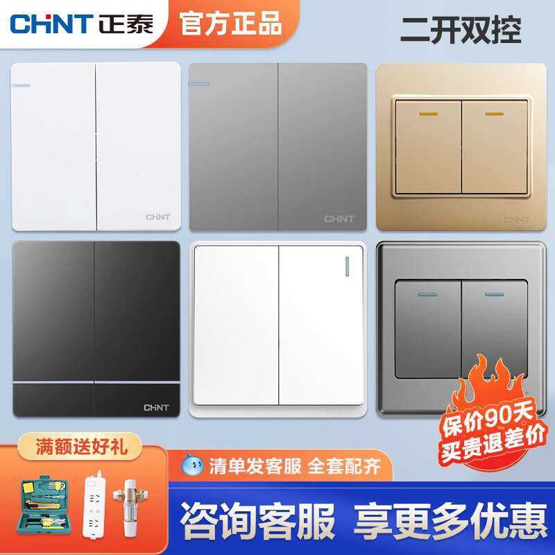 Chint 86 Type White Socket Two-Gang Two-Way Dual Control Concealed ...