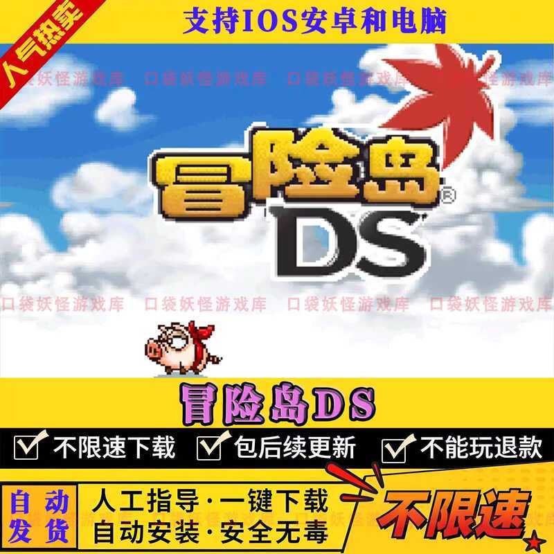 MapleStory DS Android iOS Mobile Version PC Computer Emulator NDS Retro ...