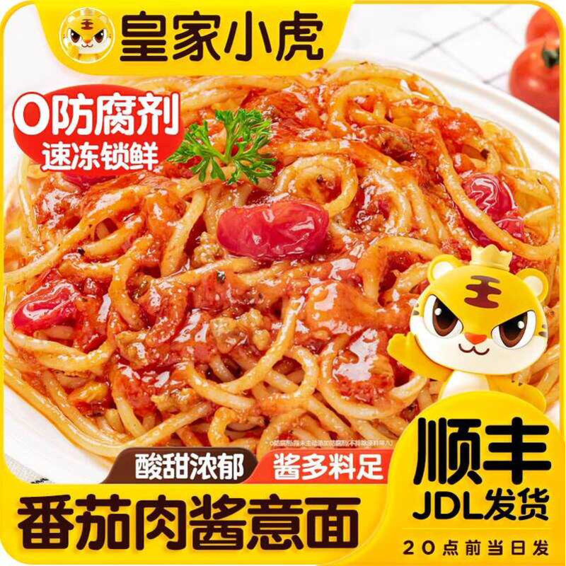 Royal Tiger Spaghetti Tomato Meat Sauce Children's Nutritional Pasta ...