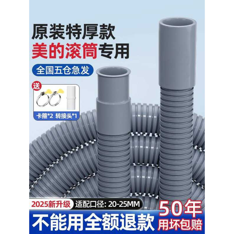 Midea Fully Automatic Washing Machine Drain Extension Flexible Hose ...
