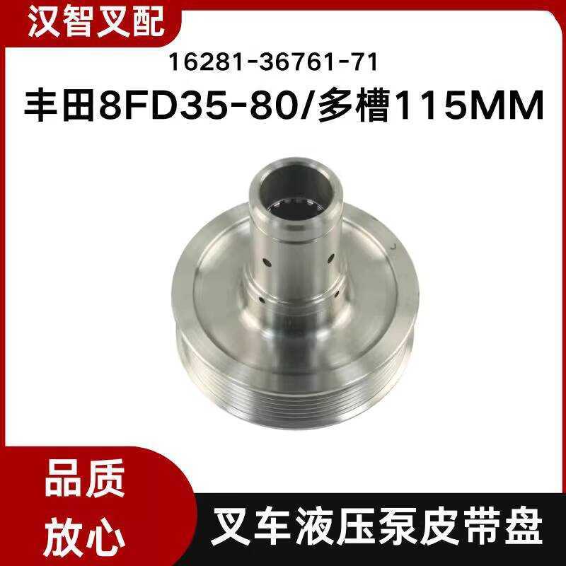 Toyota Forklift 8F35~80 14Z 15Z Hydraulic Pump Belt Pulley 16281-36761 ...