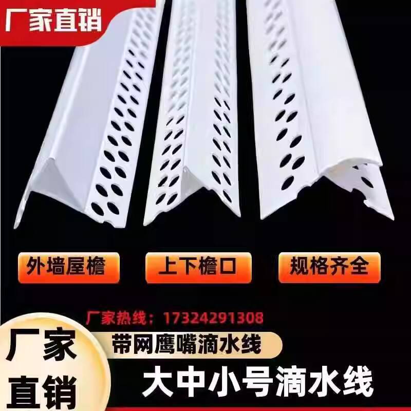 Drip Line Exterior Wall Special Building PVC Plastic Eagle Beak Drip ...
