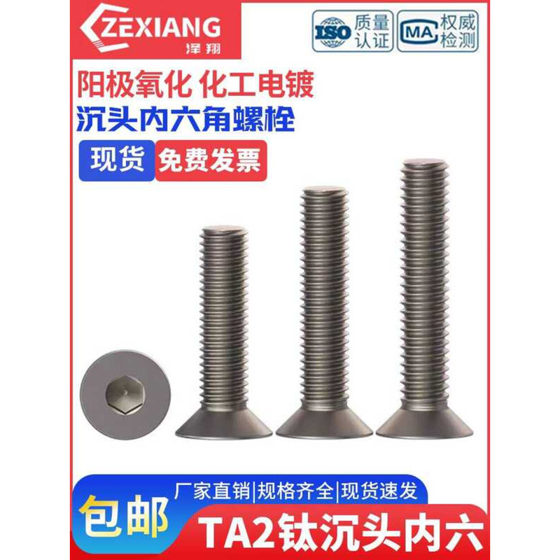 National Standard TA2 Pure Countersunk Hex Socket Titanium Alloy Flat ...
