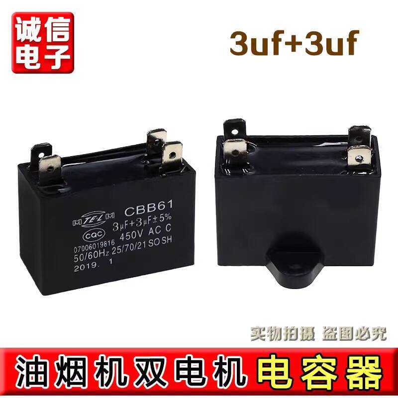 Universal Various Brands Range Hood Dual Motor 3UF+3UF Insert Capacitor ...
