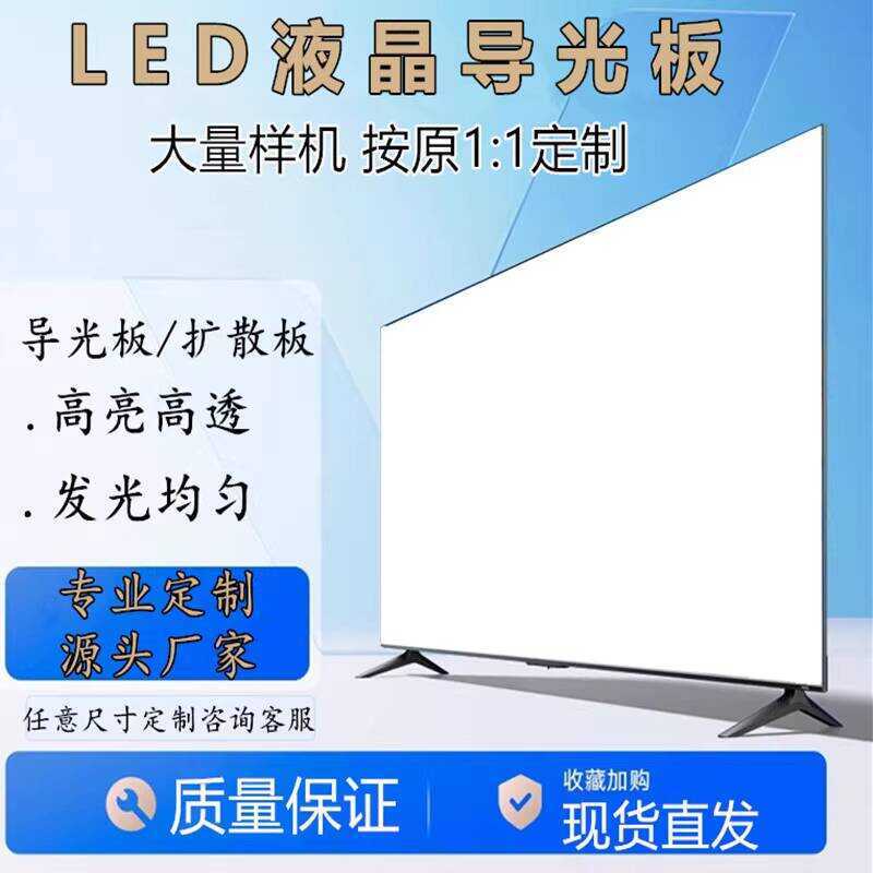 Suitabl for LTV 50-inch 4X50 LCD Scrn Guid TV Diffusr Monitor Sid Light Sourc Backlight | Shopee ...
