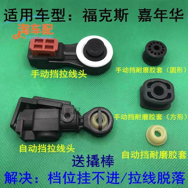 Gear Shift Cable Boot for Ford Fiesta Focus, Gear Shift Sleeve, Gear ...