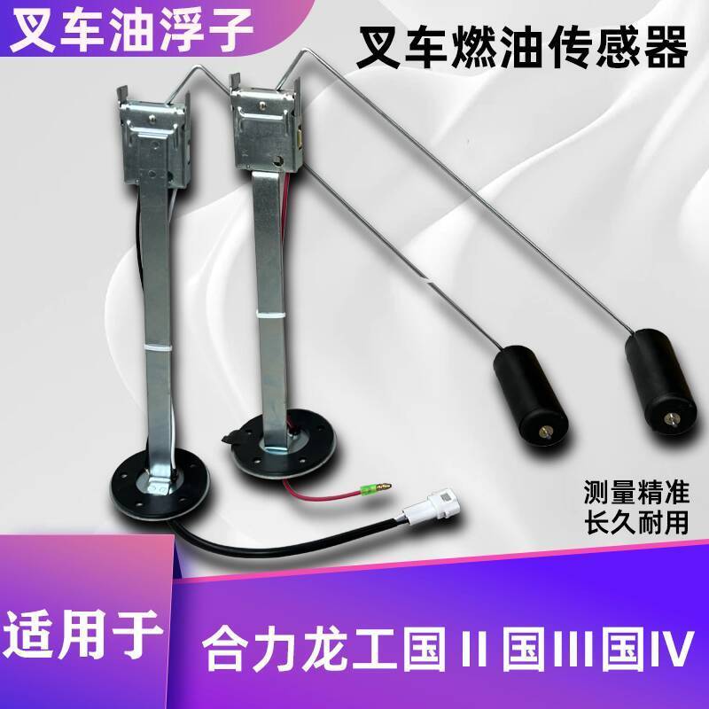Forklift Fuel Sensor Oil Float Oil Level Diesel Tank Oil Level Fuel ...