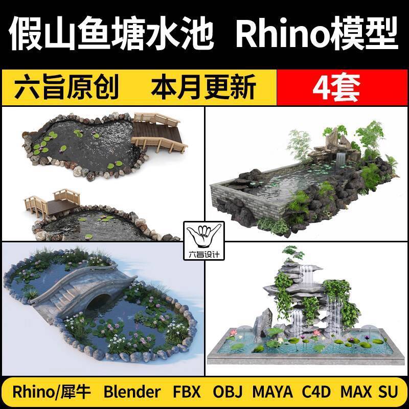 ☑♥ MAYA Rockery Pool Landscape Fish Pond Lotus Leaf Blender/Rhino C4D ...