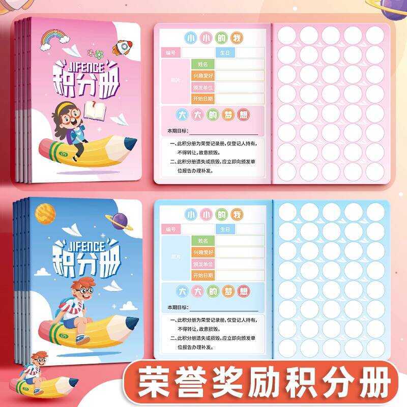Student Honor Wish Redemption Passbook Collection Book Kindergarten ...
