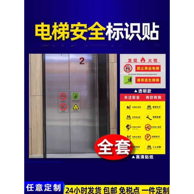 Sign Sticker: Safety Instructions for Riding Elevators, Notice Mall ...
