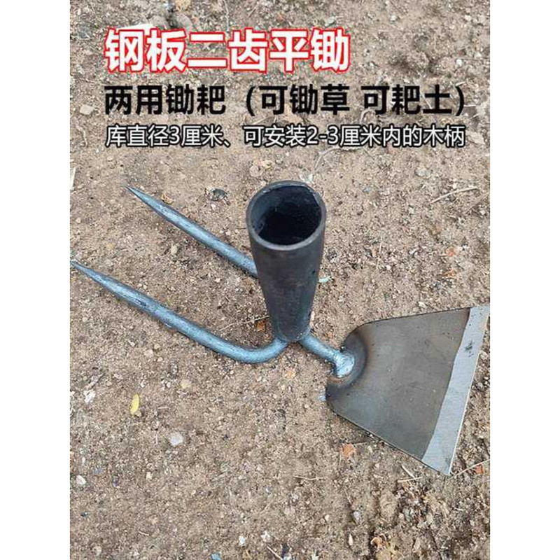 Steel Plate Two-Tooth Flat Grab Agricultural Hardware Gardening Garden ...