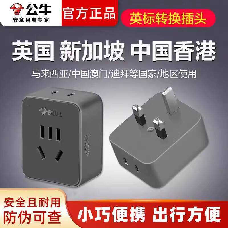 Bull Standard China Adapter Plug Singapore UK Dubai British Style Hong ...