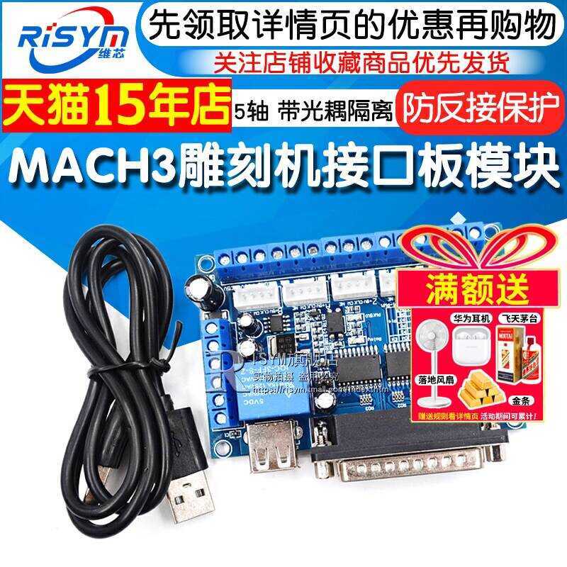 MACH3 Engraving Machine CNC 5-Axis Stepper Motor Driver Interface ...