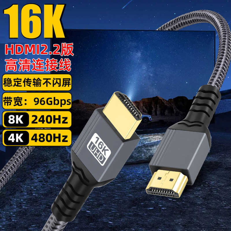 Definition High Hdmi2.2 Version 16K Cable 8K 240Hz Computer Graphics ...