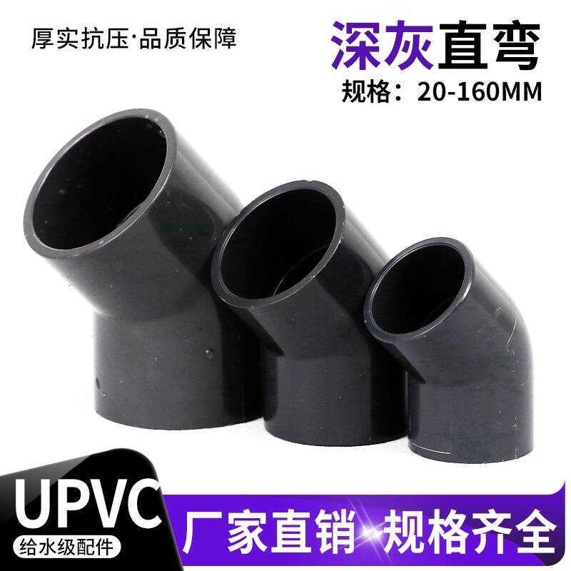 ☀ 45 Degree PVC Elbow UPVC 135°Water Fittings Water Pipe Accessories 110 Fish Tank Connector 20 ...