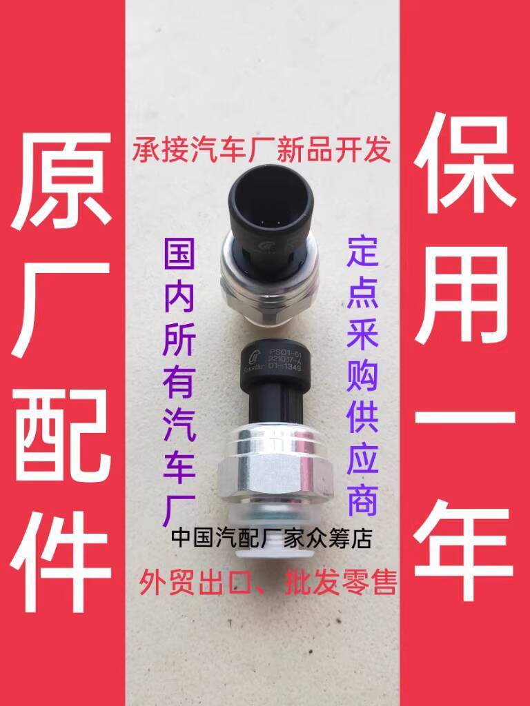Original BYD Han Air Conditioning Pressure Sensor Switch Part Number SS ...