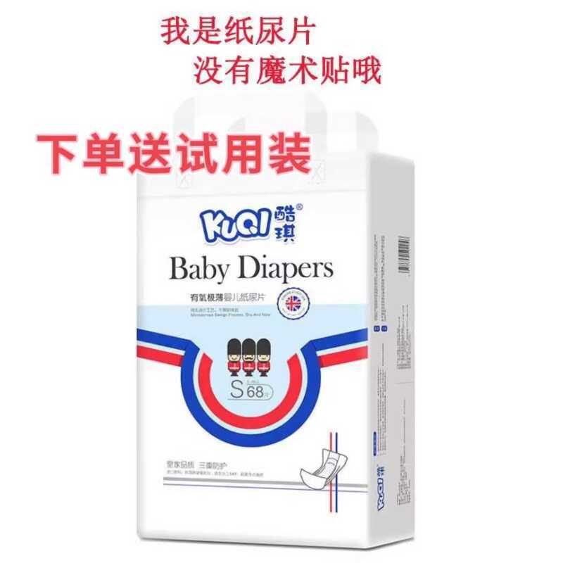 Order Free Trial Pack Cool Kit Aerobic Ultra-Thin Baby Diapers Diapers ...
