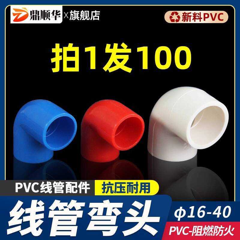 PVC 90 Degree Electrical 1/2" 3/4" 1" 1.5" 2" 2.5" 3" Plastic Elbow ...