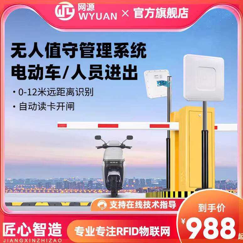 RFID Electric Vehicle Access Management System With UHF Reader And ...