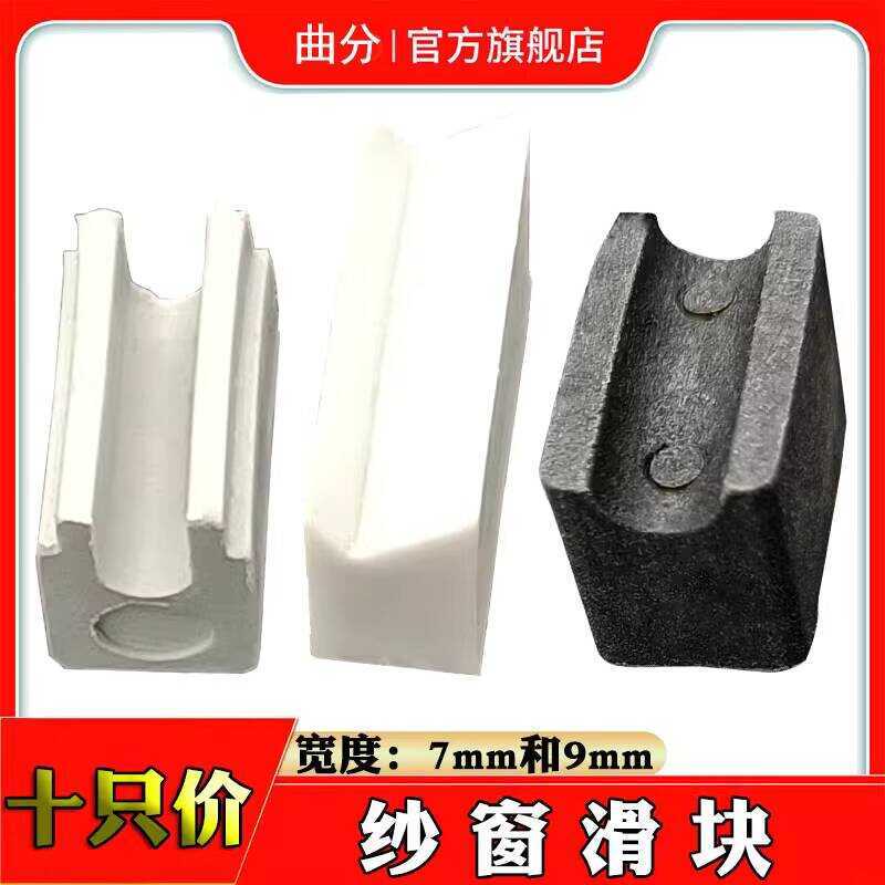 Slider Old Style Aluminum Alloy Window Block 7mm Screen Track ...