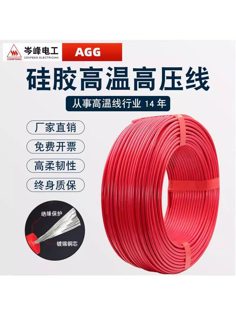 ☑♥ AGG DC Silicone High Voltage Resistant Cable Soft Cable 5 10 15KV 0. ...