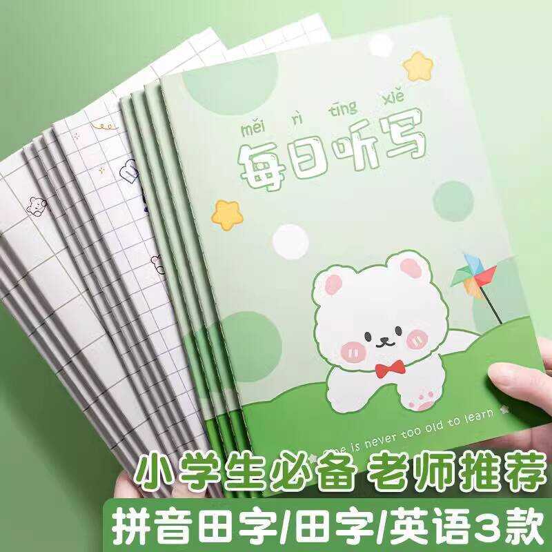 Daily for Students Chinese Pinyin Second Third Fourth and Fifth Grade ...