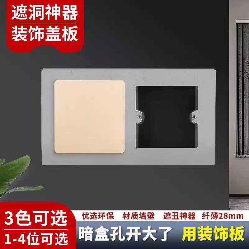 © 86 Panel Tile Gap Hole Enlarged Switch Socket Concealer Cover Base ...