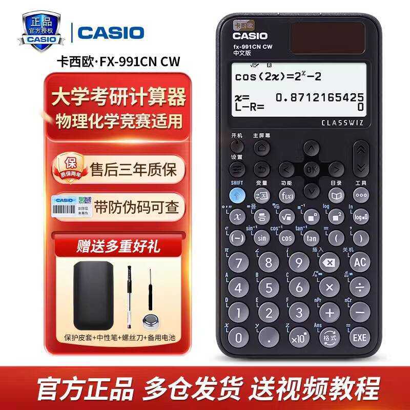 Casio fx-991CN CW Chinese Version University Postgraduate Exam ...