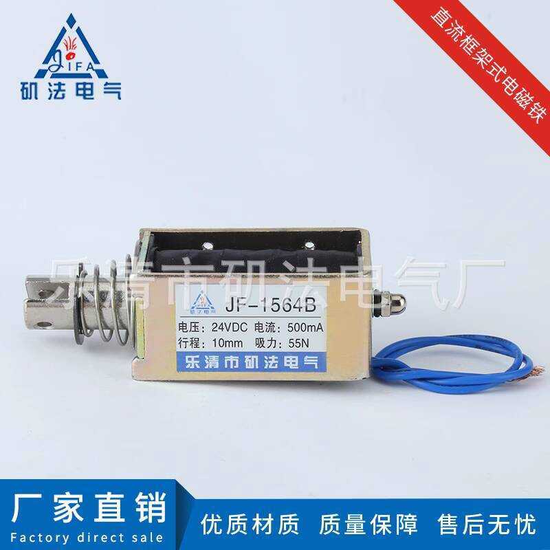 JIF-1564B Square Frame Push-Pull Self-Resetting DC Traction Solenoid ...
