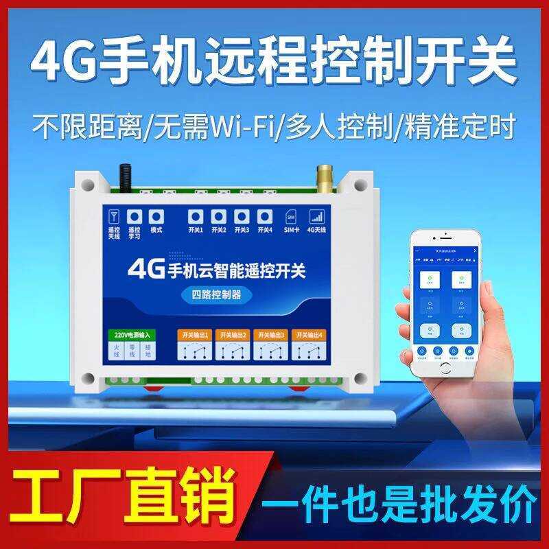 4G Mobile App Switch Smart Wireless Remote Control Water Pump Motor ...