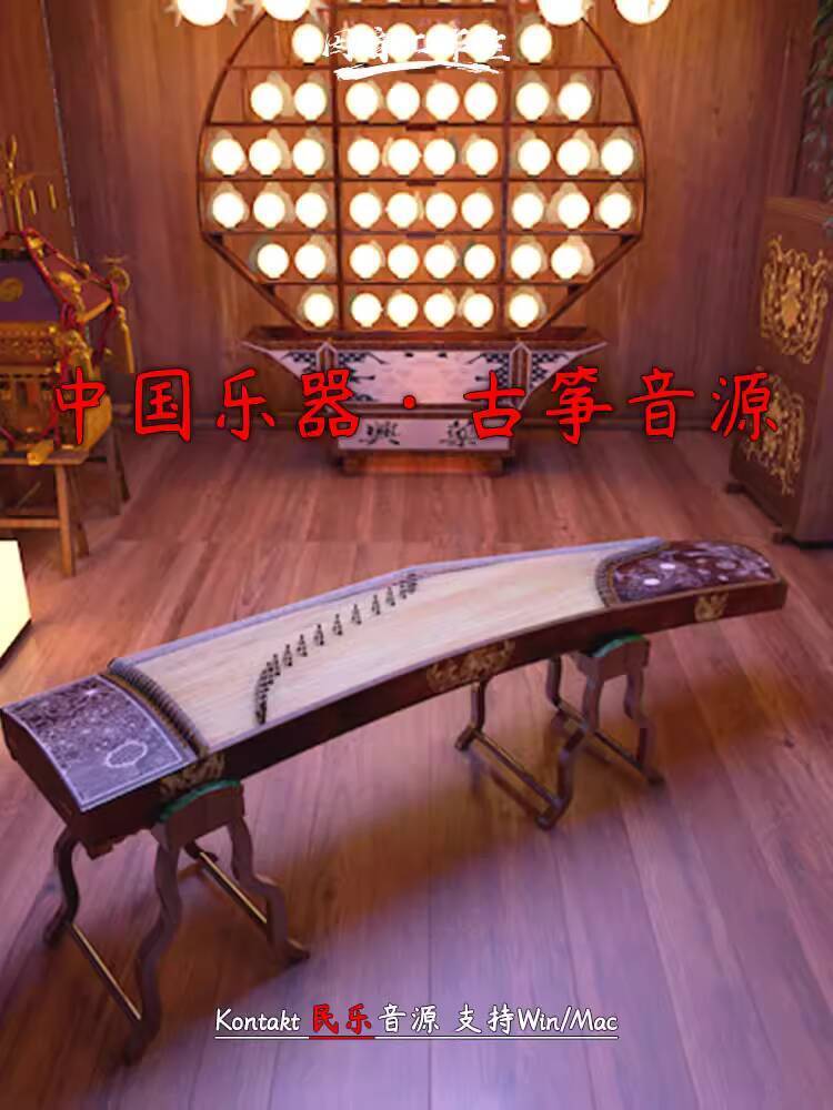 ☑♥ Guzheng National Musical Instrument Sound Source Ancient Chinese ...