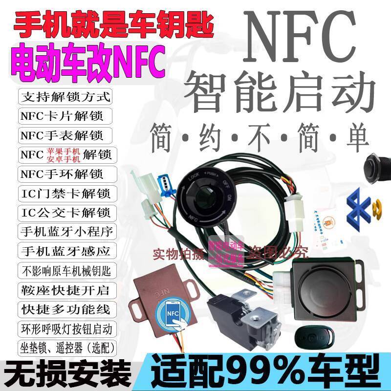 New Electric Bike Modification NFC Card Anti-Theft Device One-Key Start for Yadea, Tailg, Aima ...