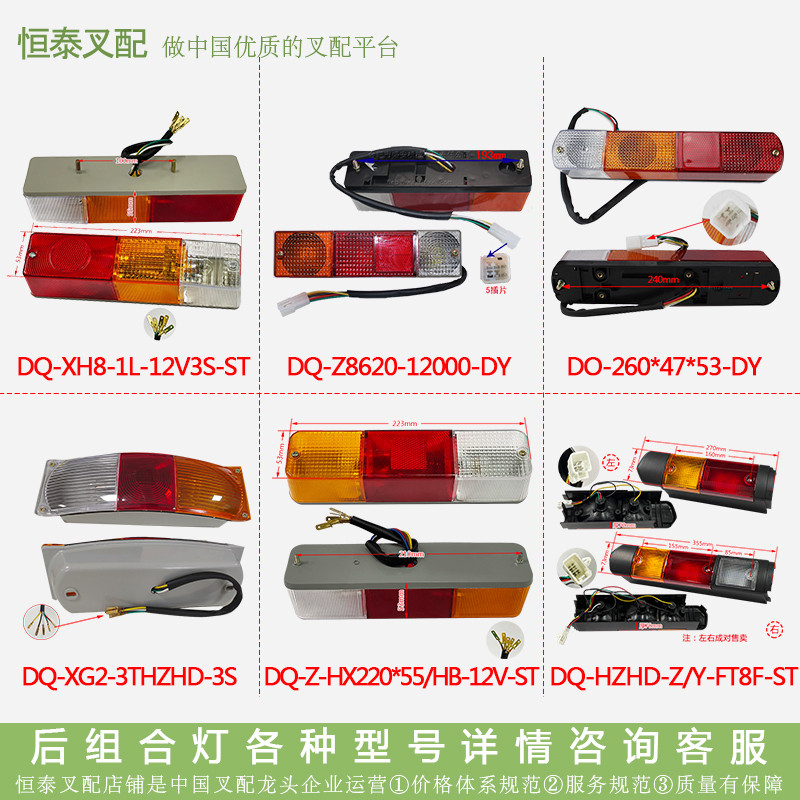 Forklift Rear Combination Light Ordinary Bulb Type for Heli Hangcha ...